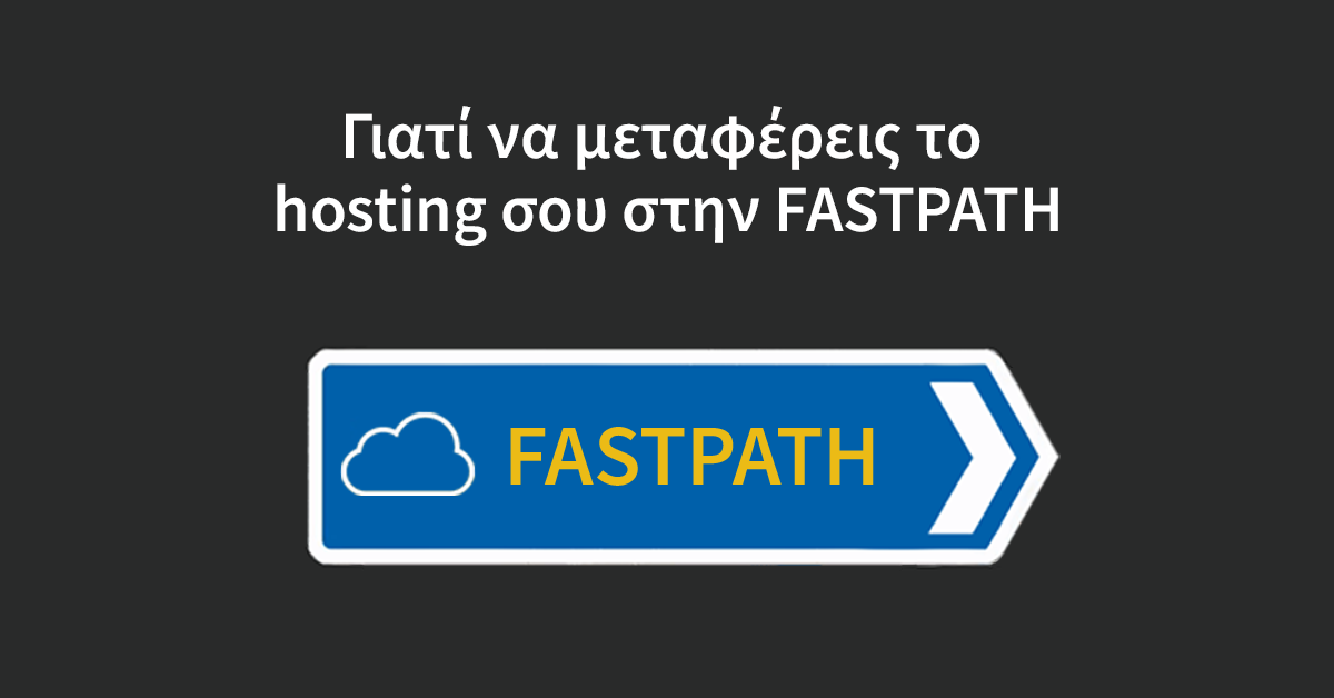 Γιατί να μεταφέρεις το hosting σου στην FASTPATH • FASTPATH